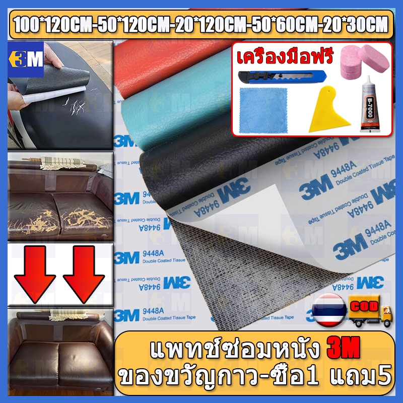 พร้อมส่งจากไทย/ซื้อ1-แถม1 ความหนา 0.8 มม 3M กาว PU หนังเทียมมีกาวในตัว ...