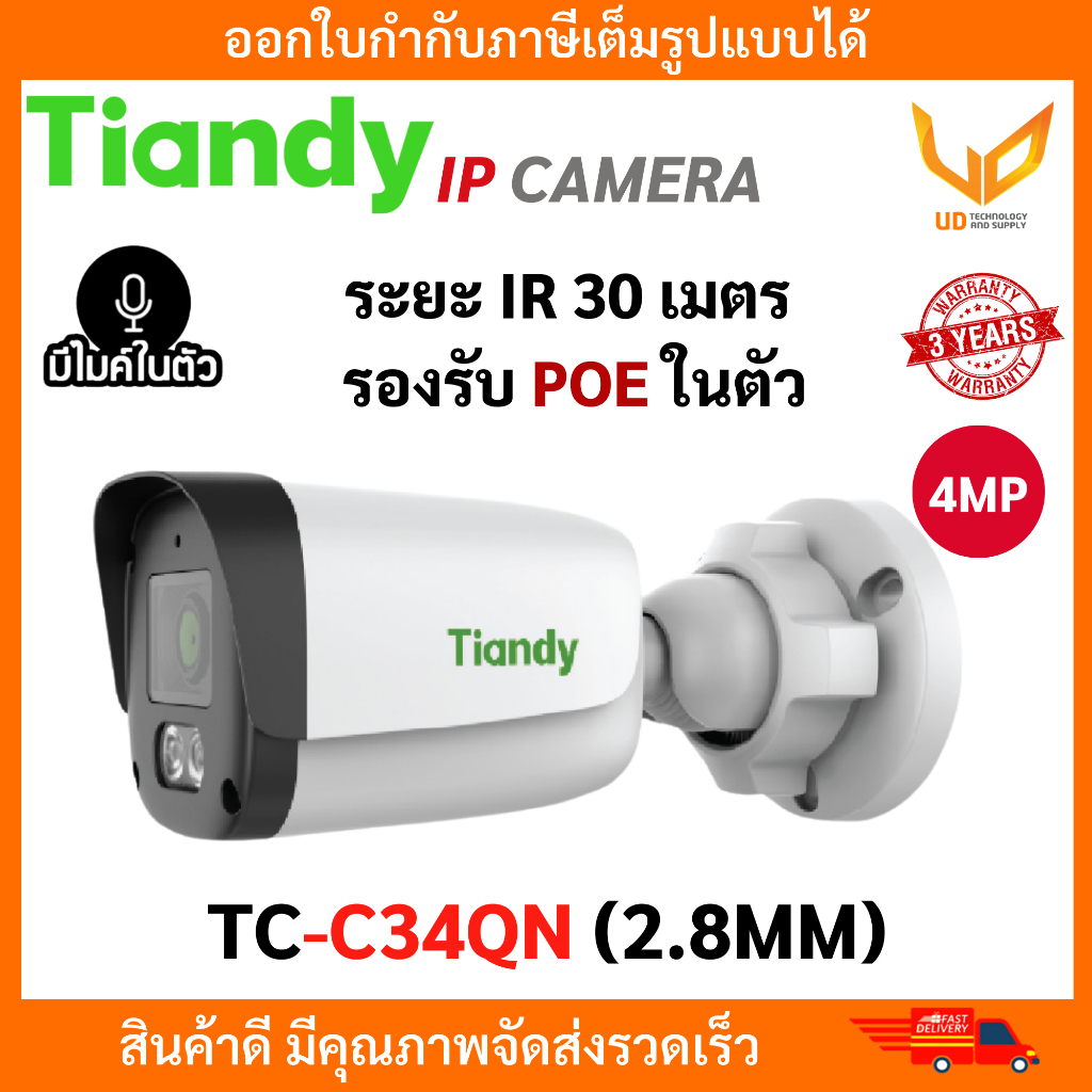 Tiandy กล้องวงจรปิด TC-C34QN I3/E/Y/V5.0 (2.8MM) 4MP Fixed Bullet ...