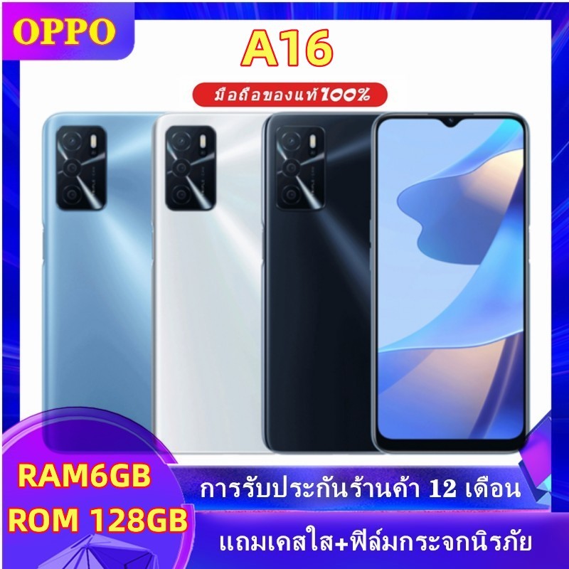 มือถือ oppo a16 (6G+128G) / ชาร์จเร็ว 10W / ปลดล็อคลายนิ้วมือ หน้าจอใหญ่ 6.52 นิ้ว แบต 5000mAh ...