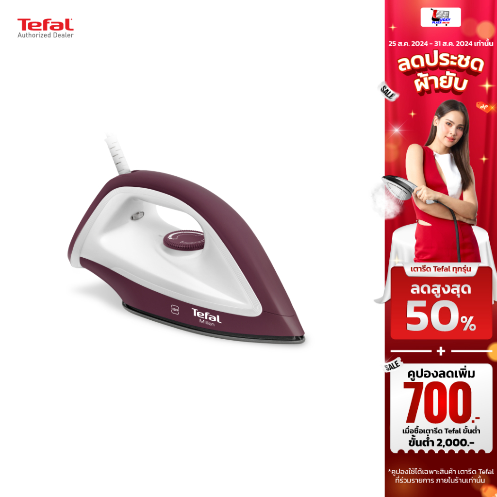 เตารีด เตารีดแห้ง เตารีดธรรมดา Tefal ทีฟาล์ว รุ่น FS2622 | Shopee Thailand