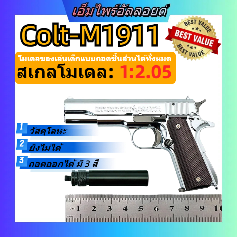 COD Colt M1911 กระสุนโฟม EVA นุ่ม ถอดออกได้ ยิงไม่ได้ ของเล่นเด็ก ...