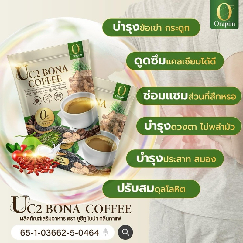 New ️ Bona UC2 แบบห่อกาแฟแก้ปวด กาแฟโบน่าสูตรใหม่ อร่อยเข้มข้นกว่า | Shopee Thailand