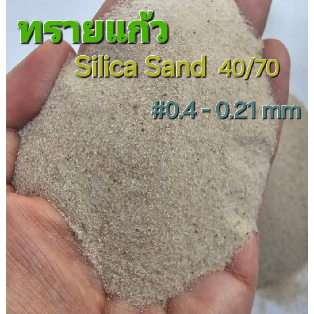 ทรายแก้ว Silica Sand ทรายคัดขนาด มีค่า SiO2 98% สะอาด ทนความร้อนได้สูง ...