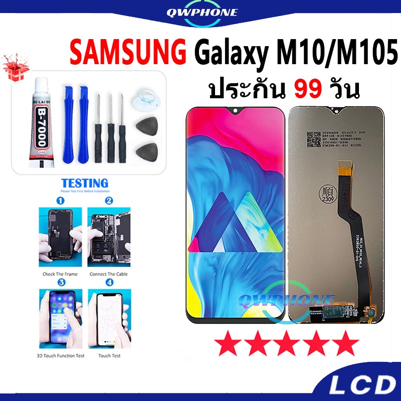 LCD ใช้กับ SAMSUNG Galaxy M10 / M105 หน้าจอ+ทัช หน้าจอโทรศัพท์ หน้าจอ ...