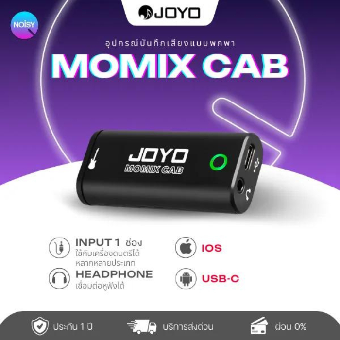 อุปกรณ์ช่วย liveสด JOYO MOMIX CAB ใช้อัดเสียงเข้ามือถือได้ อุปกรณ์ช่วย ...