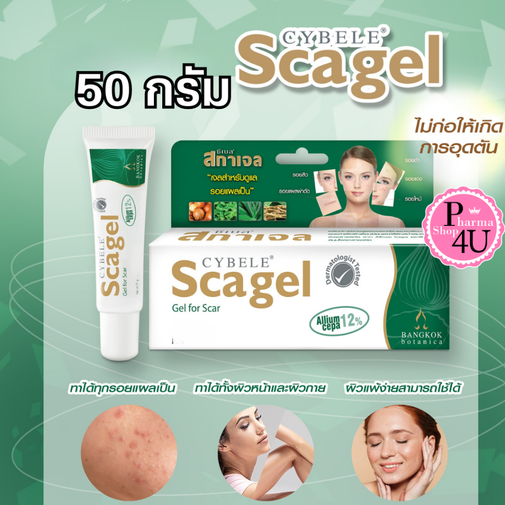 Cybele Scagel ซีเบล สกาเจล เจลลดรอยแผลเป็น 50 กรัม [1 กล่อง] #3779 | Shopee Thailand