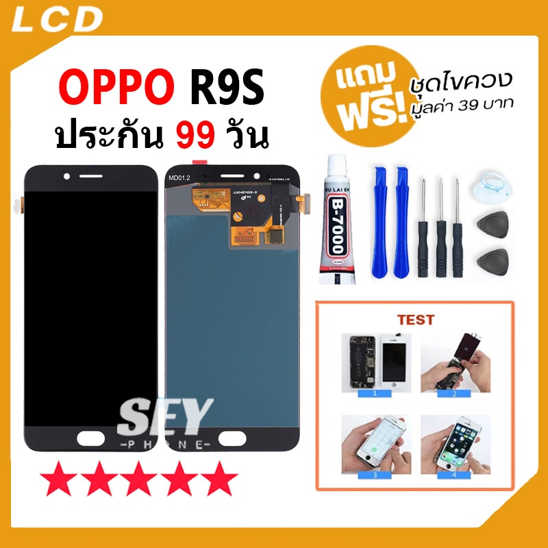 หน้าจอ LCD Display จอ + ทัช OPPO R9S อะไหล่มือถือ จอพร้อมทัชสกรีน oppoR9S แถมไขควง | Shopee Thailand