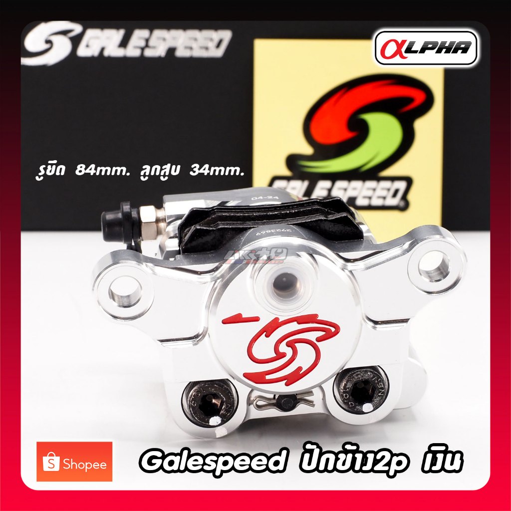 Galespeed ปั๊มล่าง2pปักข้างCNC สีเงิน รู 84mm.(แท้ made in japan ...
