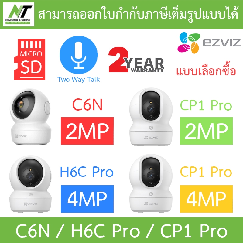 EZVIZ กล้องวงจรปิดไร้สาย Robot รุ่น C6N (A0-1C2WFR) 2MP / H6C Pro 4MP ...