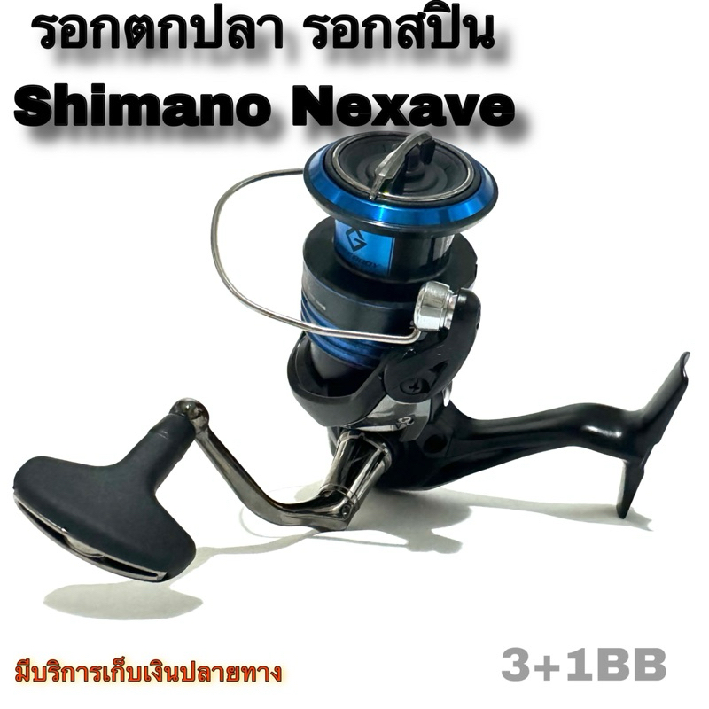 รอกตกปลา รอกสปิน Shimano Nexave 3+1BB รุ่นใหม่ ปี 2021 ของแท้ 100% | Shopee Thailand