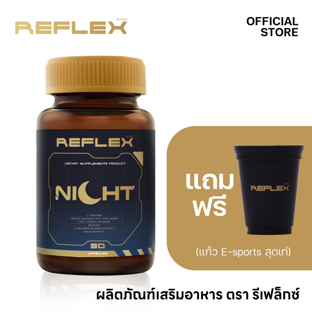 (ส่งฟรี) Reflex Night เพิ่มประสิทธิภาพการนอน รักษาฟอร์มในการเล่นเกม ...