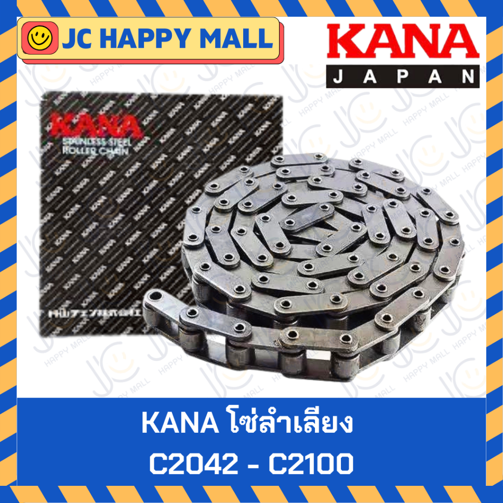 KANA โซ่ลำเลียง เบอร์ C2040 / C2050 / C2060 / C2080 โซ่ส่งกำลัง ของแท้ ...