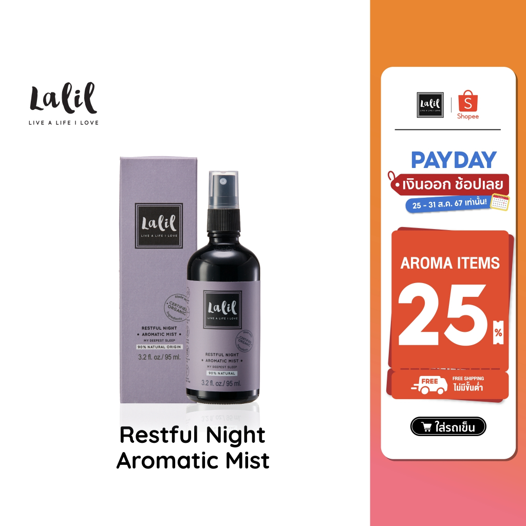 LALIL Restful Night Aromatic Mist 95 ml (สเปรย์ปรับอากาศ หอมผ่อนคลาย หลับสบาย) | Shopee Thailand