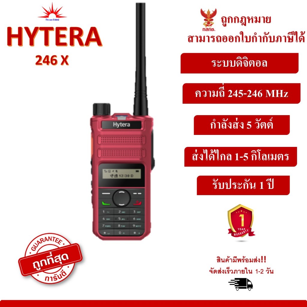 วิทยุสื่อสารดิจิตอล HYTERA รุ่น 246X ถูกที่สุด สามารถออกใบกำกับภาษีได้ | Shopee Thailand
