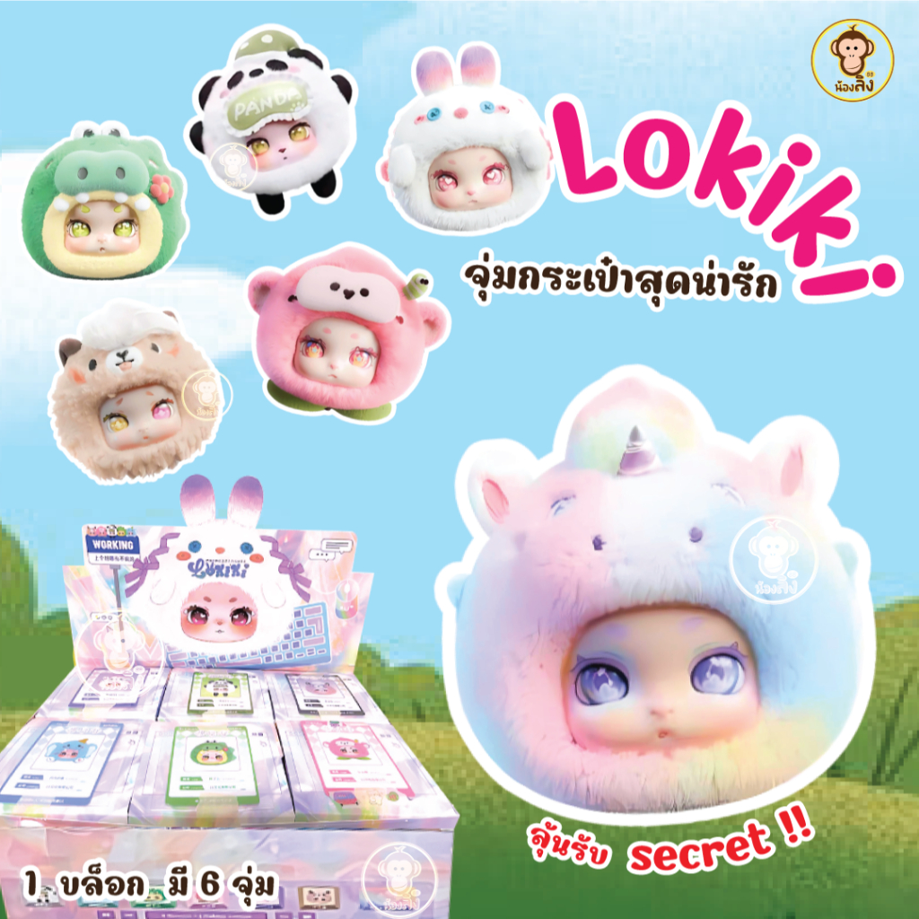 กล่องจุ่มกระเป๋า Lokiki (1บล๊อคมี6จุ่ม) แยกจุ่ม กล่องจุ่ม Lokiki ...