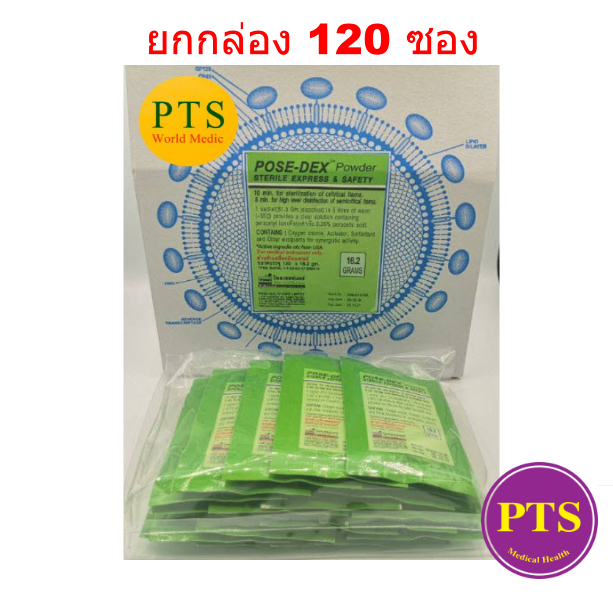 Pose Dex Powder น้ำยาฆ่าเชื้อโรคเครื่องมือแพทย์ (สำหรับแช่) (ยกกล่อง ...