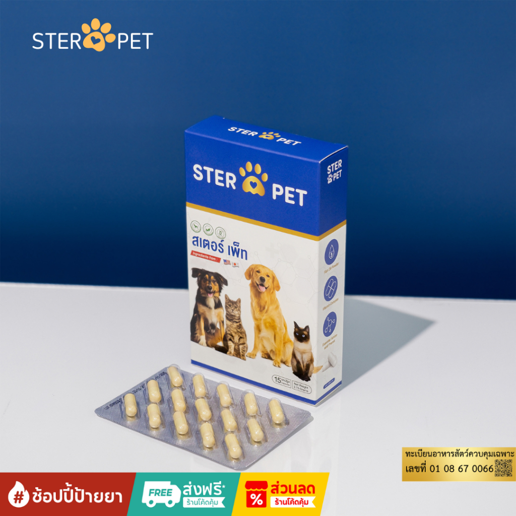 STER PET สเตอร์ เพ็ท จบปัญหา เนื้องอก เนื้อร้าย แผลอักเสบ มีงานวิจัย ...