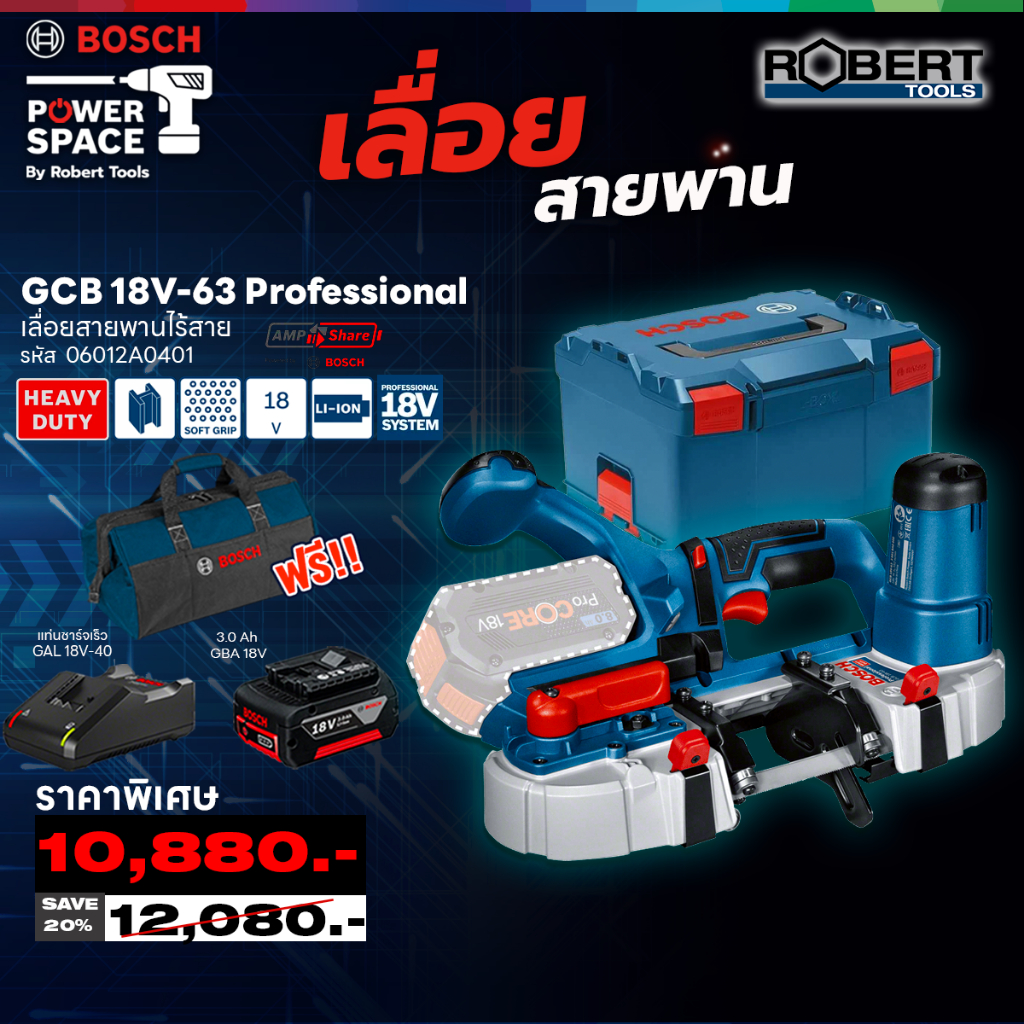 Bosch - GCB18V-63 เลื่อยสายพาน18V Band Saw ความยาวใบ 29" ระบบป้องกันใบ ...
