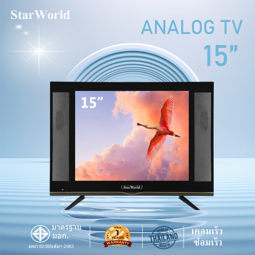 StarWorld LED TV 15" อนาล็อกทีวี | Shopee Thailand