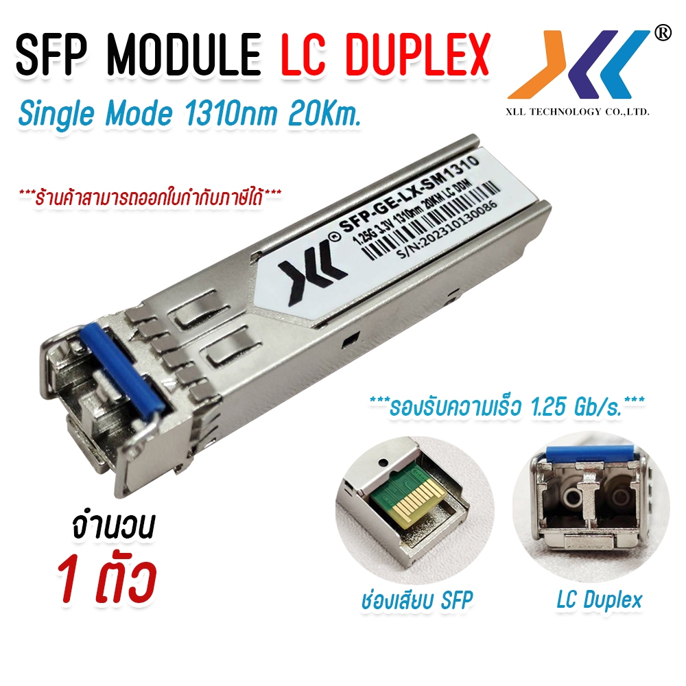 SFP Module Single Mode 1310/1550nm 20KM (WDM-BIDI) ความเร็ว 1.25G/s ...