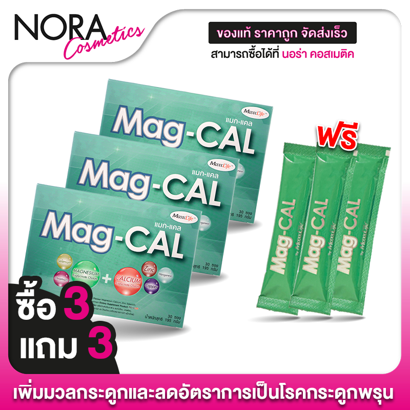 [3กล่อง] MaxxLife Mag-Cal แม็กซ์ไลฟ์ แมก-แคล แมกนีเซียม แคลเซียม ...