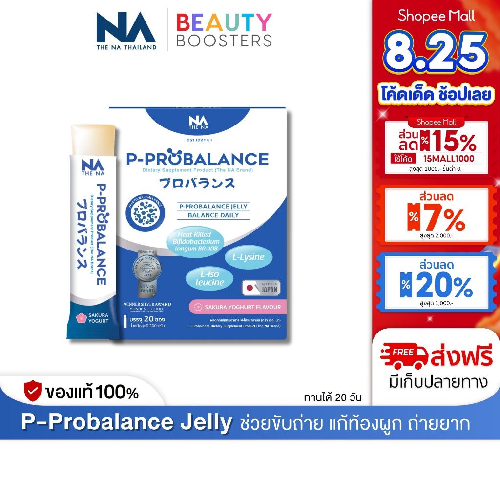 The Na P-Probalance Jelly 1 กล่อง พีโปร บาลานซ์ แก้ท้องผูก ถ่ายยาก 1 กล่องมี 20 ซอง | Shopee ...