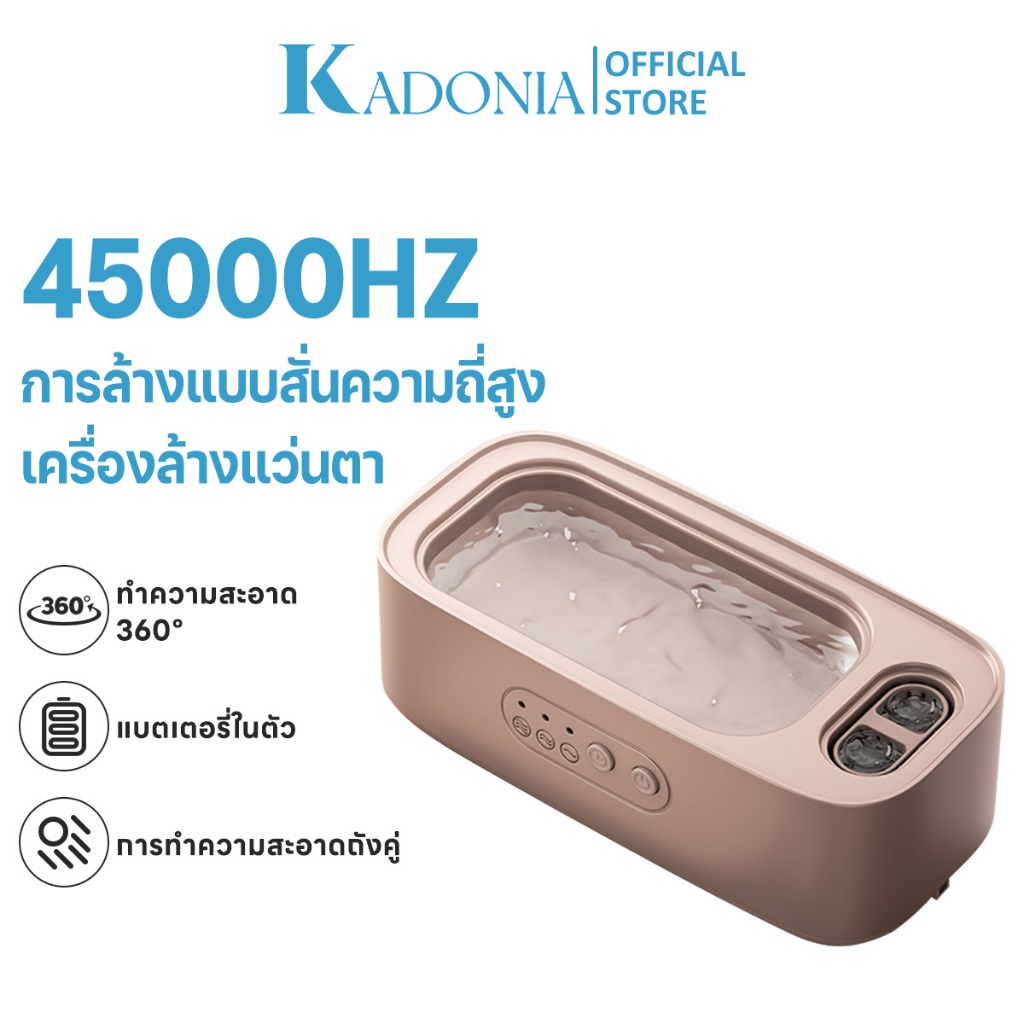 KADONIA เครื่องล้างแว่น สามารถล้างแว่นตา คอนแทคเลนส์ ครื่องอัลตราโซนิก เครื่องทำความสะอาด ...