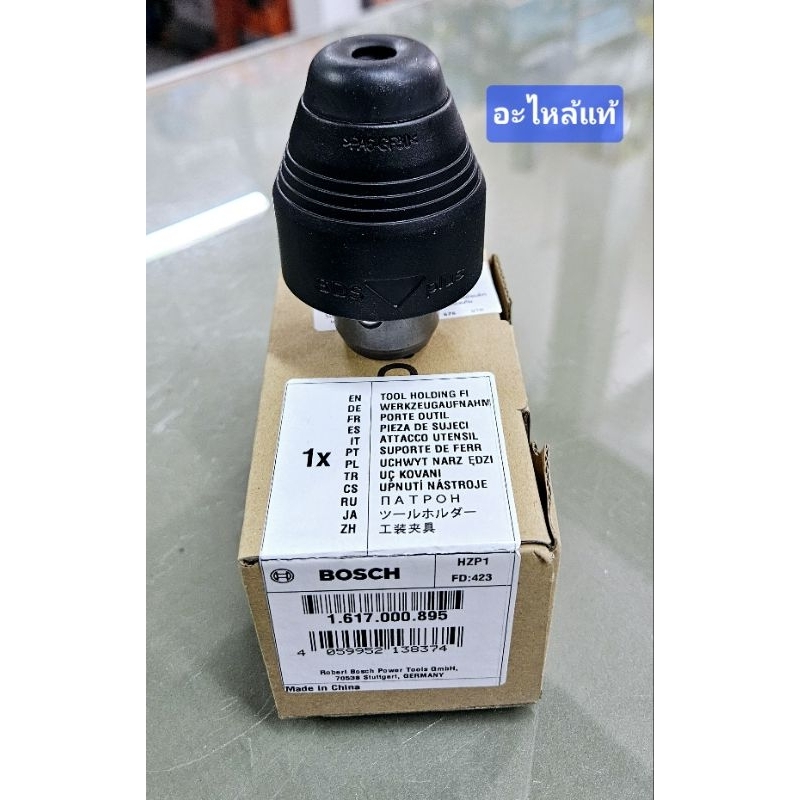 BOSCH 1617000895 หัวสว่าน GBH 2-26DFR #825 *อะไหล่แท้* หัวจับดอกเจาะปูน ...
