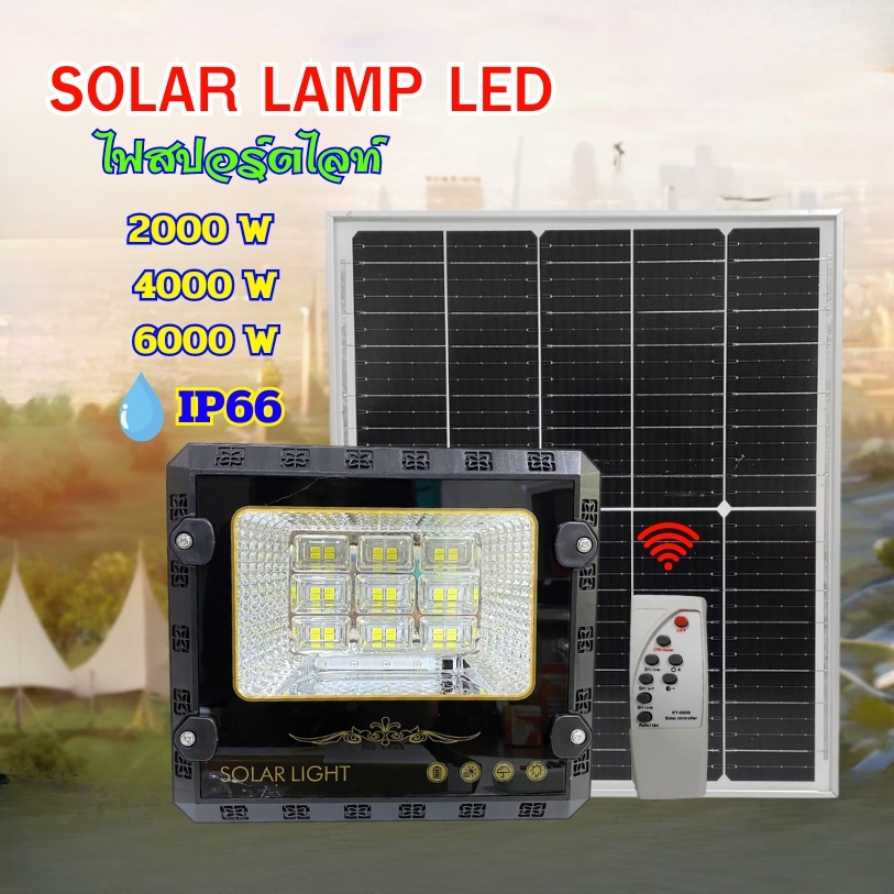 ไฟโซล่าเซลล์ 2000W 4000W 6000W กันน้ำกลางแจ้ง ป้องกันฟ้าผ่า โซล่าเซลล์ส ...