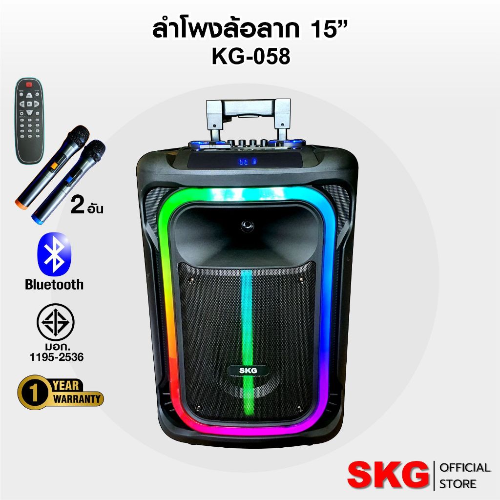 SKG ลำโพงล้อลาก 15 นิ้ว 9000 W ไมค์ลอย=2ตัว ไฟวิบวับ (ปิด-เปิดได้) รุ่น KG-058 สีดำ | Shopee ...