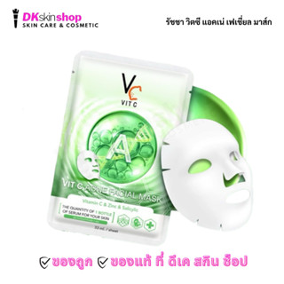 รัชชา วิตซี แอคเน่ เฟเชียล มาส์ก (แบบซอง) Ratcha VitC VC Acne Facial ...