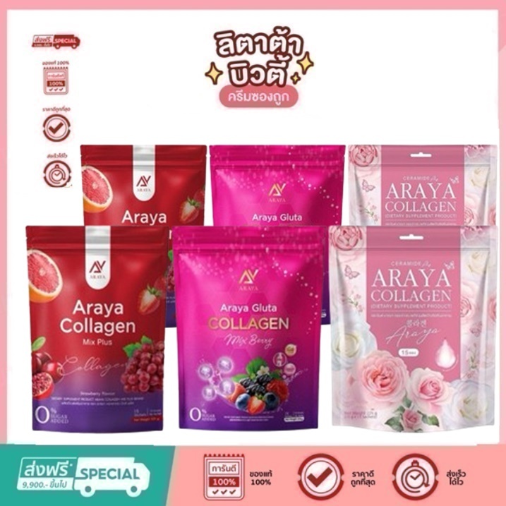 (1แถม1) อารยา คอลลาเจน มีให้เลือก 3สูตร Araya Collagen (ขนาด 15 ซอง) | Shopee Thailand
