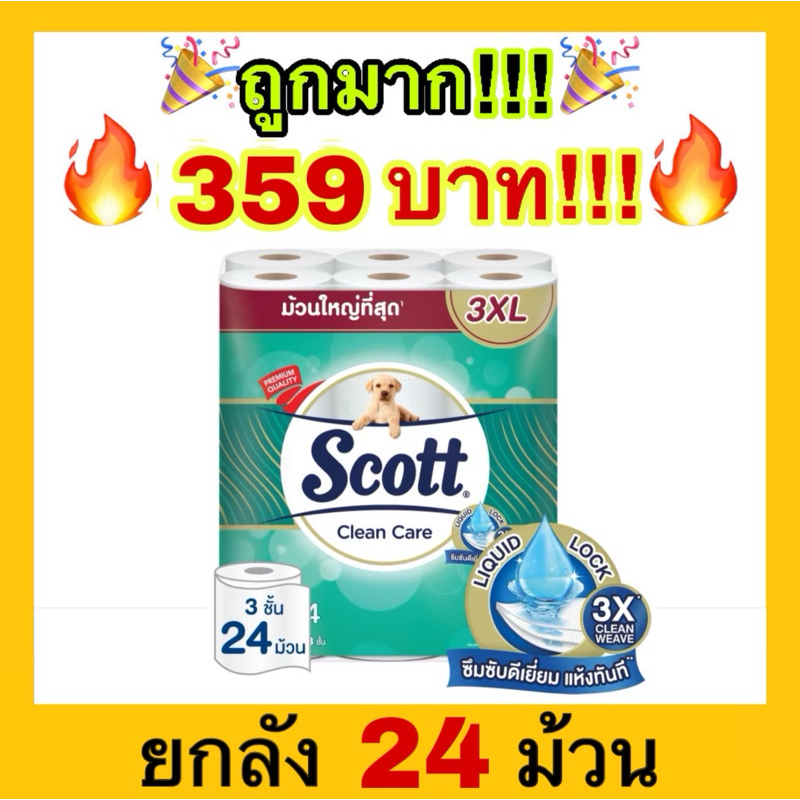 🔥ถูกที่สุด🔥สก๊อตต์ คลีนแคร์ กระดาษชำระ ม้วนใหญ่ทึ่สุด 3XL หนา 3ชั้น ...