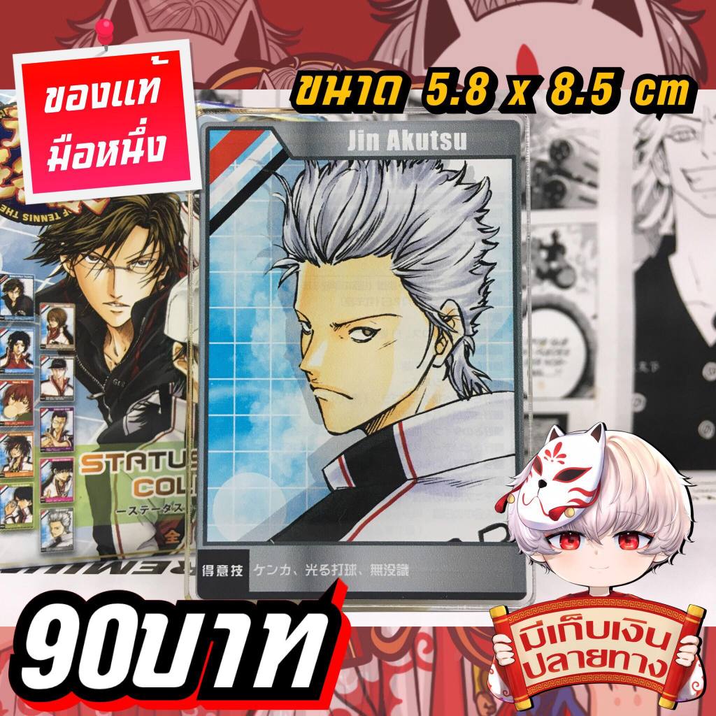 Jin Akutsu Prince of Tennis การ์ดอะคริลิคของแท้ | Shopee Thailand