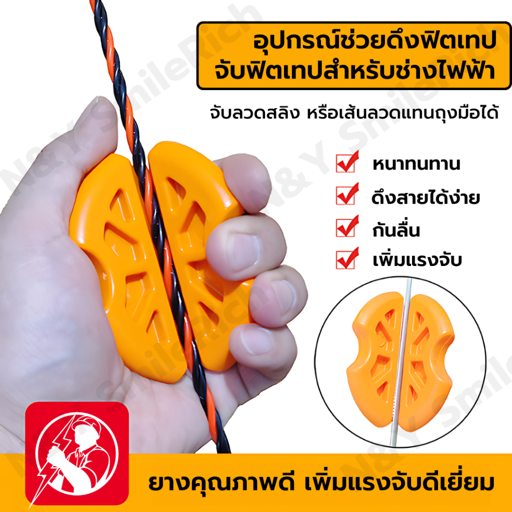 (ST0) อุปกรณ์ช่วยจับฟิตเทป อุปกรณ์ช่วยดึงฟิตเทป เหมาะสำหรับช่างไฟฟ้ามาก ...
