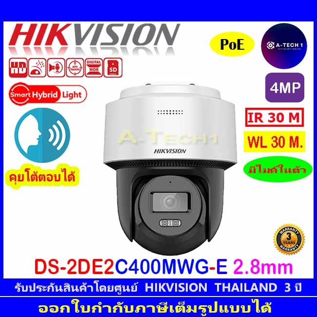 HIKVISION IP CAMERA 4MP DS-2DE2C400MWG-E 2.8MM | Shopee Thailand