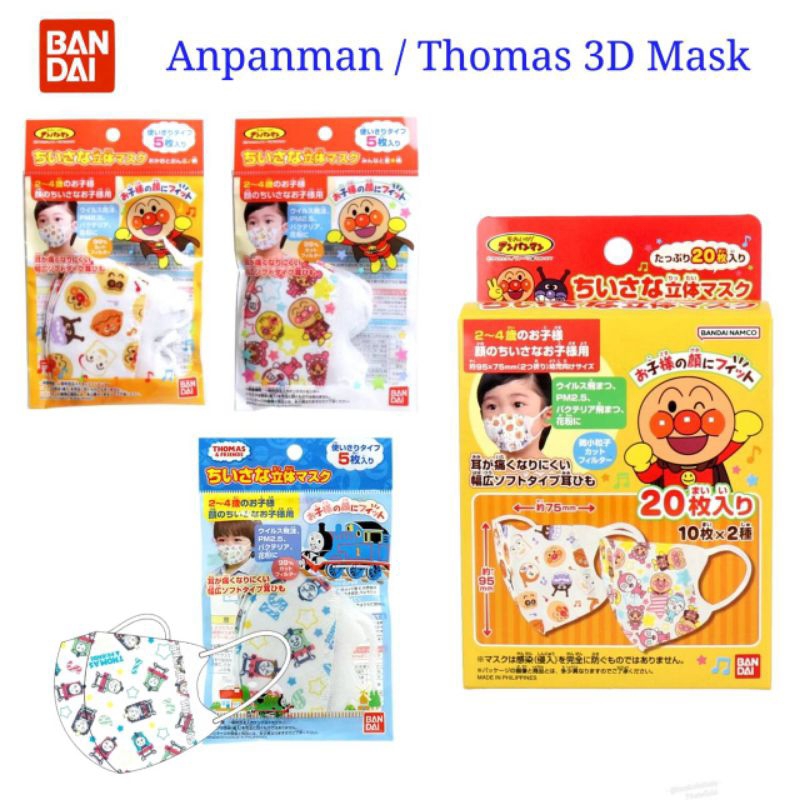 Bandai mask 3D - Anpanman / Thomas หน้ากากอนามัยเด็ก 3D แท้จากญี่ปุ่น ...