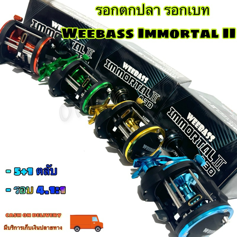 รอกตกปลา รอกเบส รอกเบท Weebass Immortal II 5+1BB | Shopee Thailand