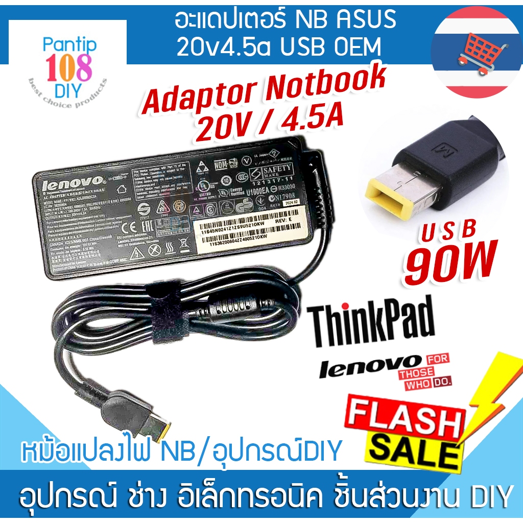 อะแดปเตอร์โน๊ตบุ๊ค Lenovo 20v 4.5a usb 90W ThinkPad Ideapad OEM สาย ...