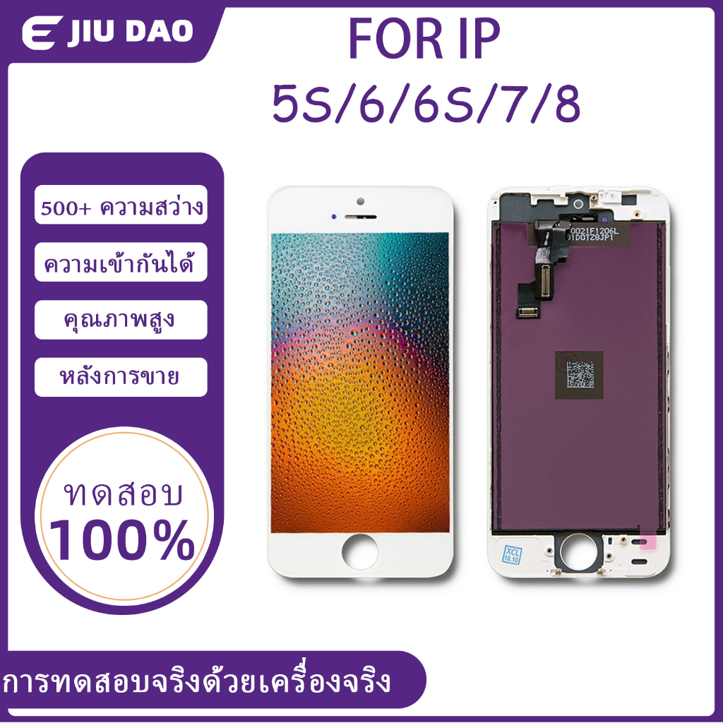 LCD เหมาะสำหรับ 5s/6/6S/7/8/ + ชุดหน้าจอ + เครื่องมือซ่อมฟรี + ไขควง ...