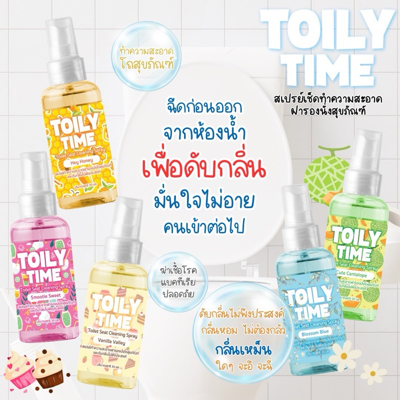 สเปรย์ห้องน้ำ ดับกลิ่นและทำความสะอาด ยับยั้งแบคทีเรีย Toily Time ...