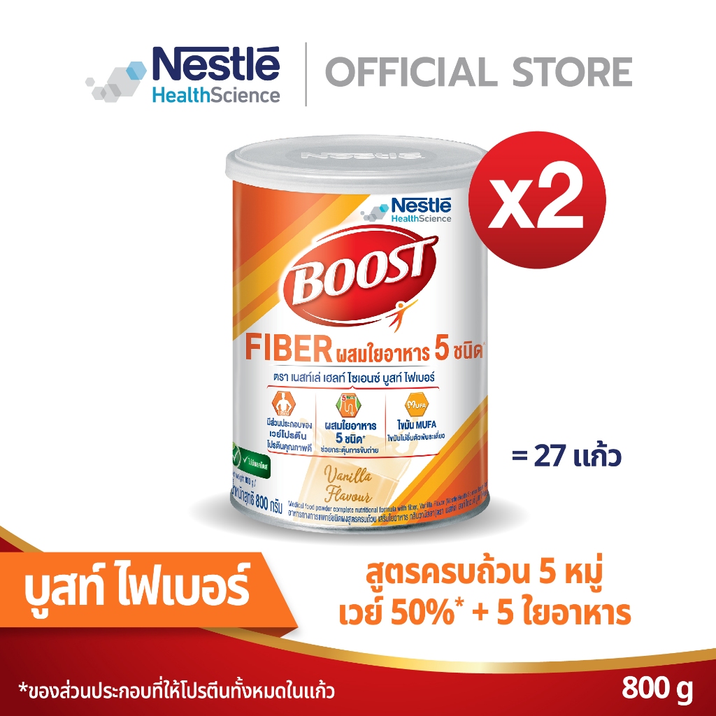 Boost Fiber บูสท์ ไฟเบอร์ อาหารเสริมทางการแพทย์ สำหรับผู้สูงอายุ กลิ่น ...
