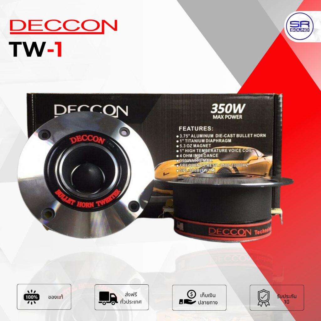 DECCON TW-1 เสียงแหลมรถยนต์ 3.75นิ้ว แหลมจาน 350วัตต์ ราคาต่อ 1 ตัว ...