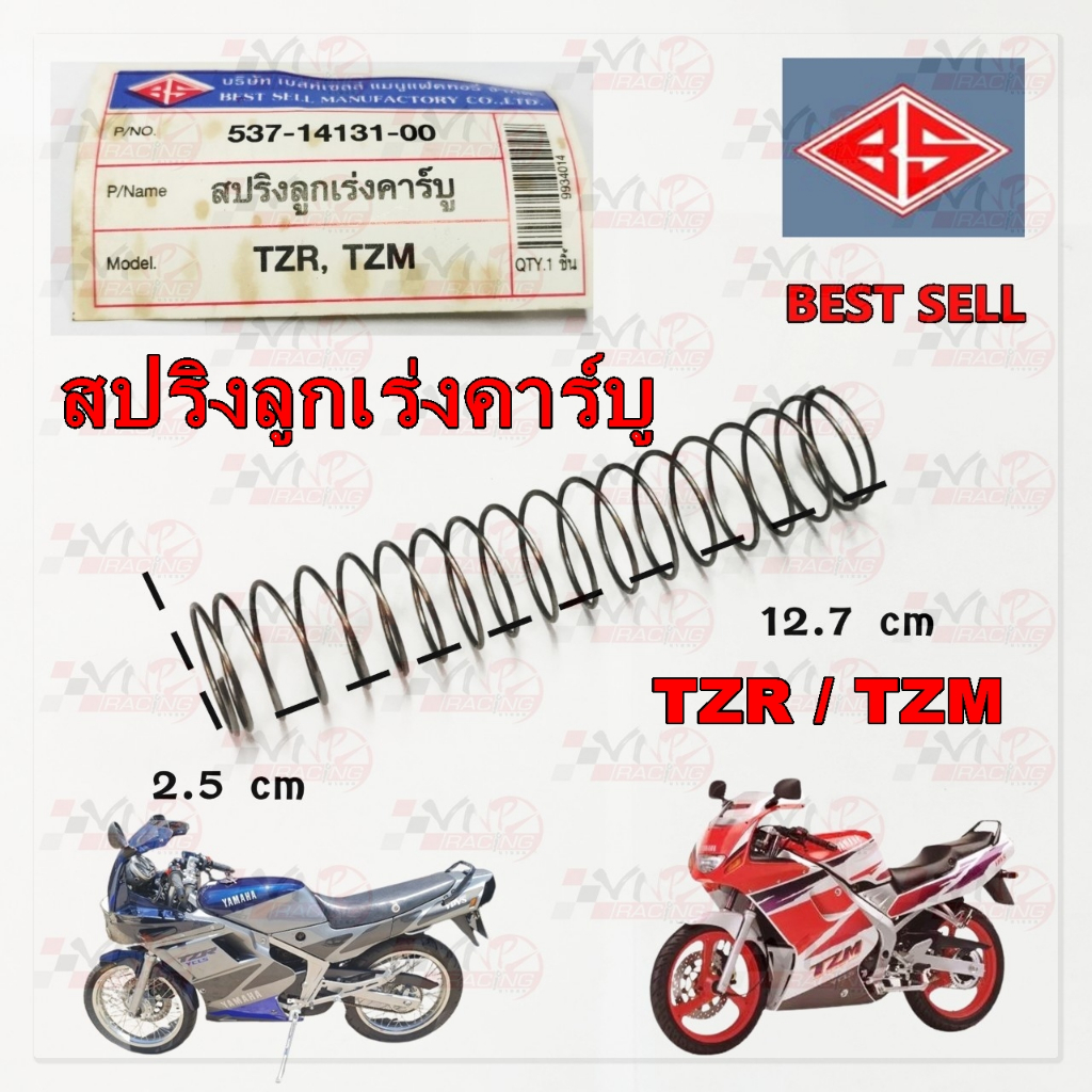 สปริงลูกเร่ง คาร์บู ยี่ห้อ BEST SELL สำหรับ TZR / TZM รหัส 537-14131-00 ยาว 12.7 CM. | Shopee ...
