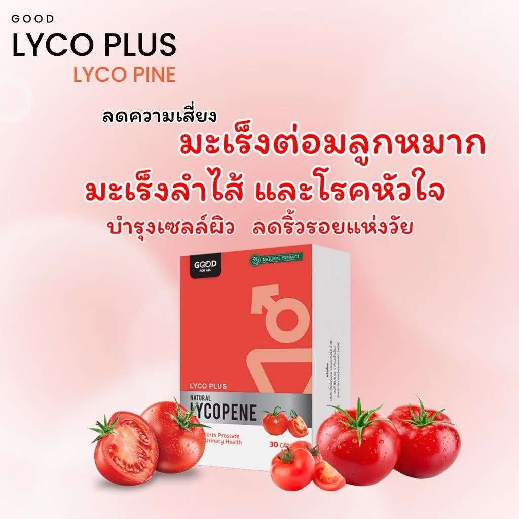 Lyco Plus Nutural Lycopene I ไลโคพลัส 30 แคปซูล | Shopee Thailand