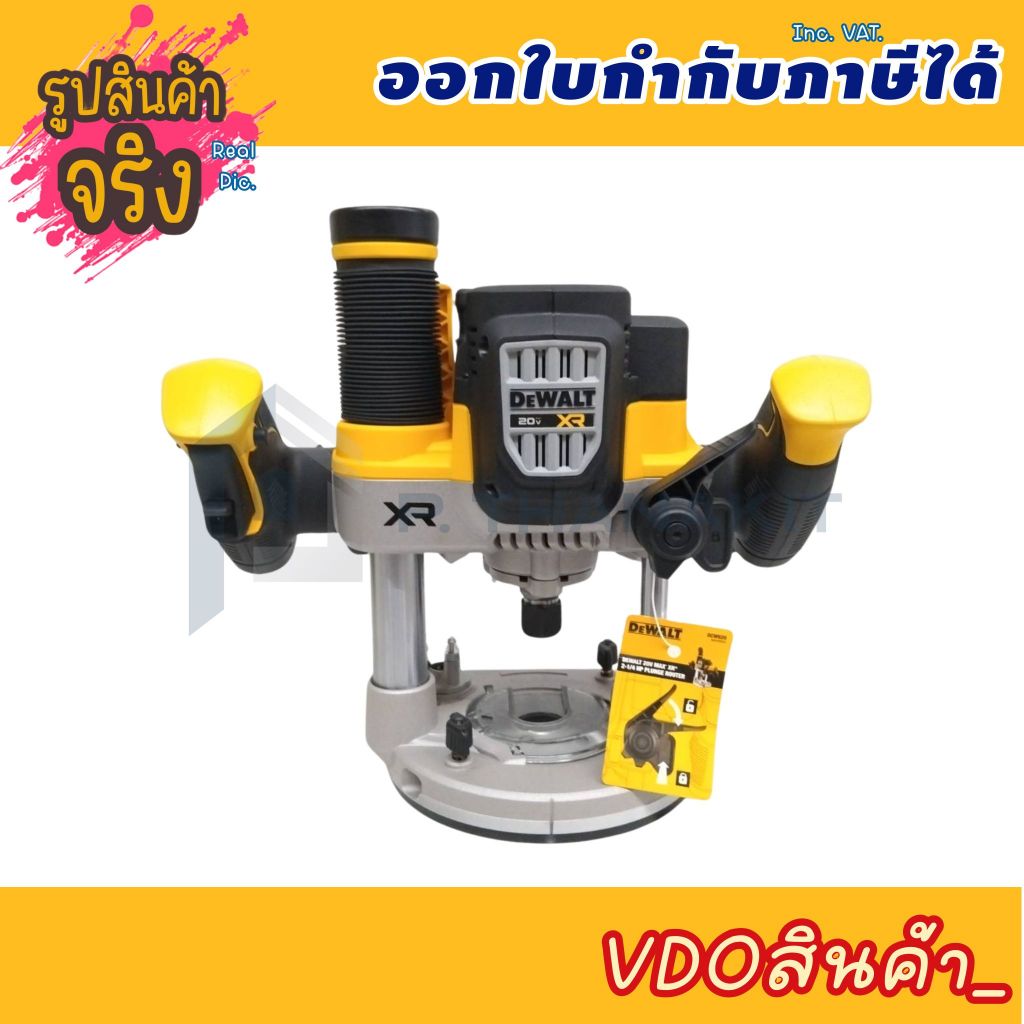 DEWALT เร้าเตอร์ไร้แปรงถ่าน 20V Max (เครื่องเปล่า) รุ่น DCW620B ...