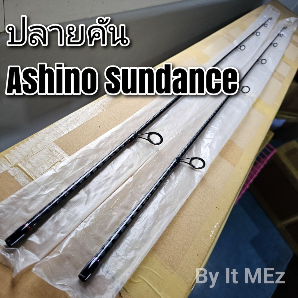 ของแท้ ราคาถูก ปลายคันเบ็ด ปลายคันสปิ๋ว รุ่น Ashino Sundance tip of the ...