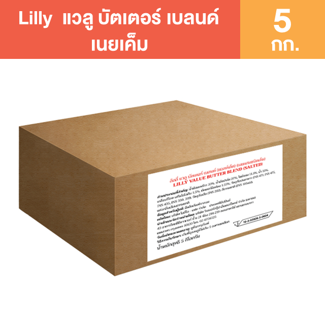 Lilly Value Butter Blend (Salted) 11.5% Butter 5kg - บัตเตอร์ เบลนด์ ...