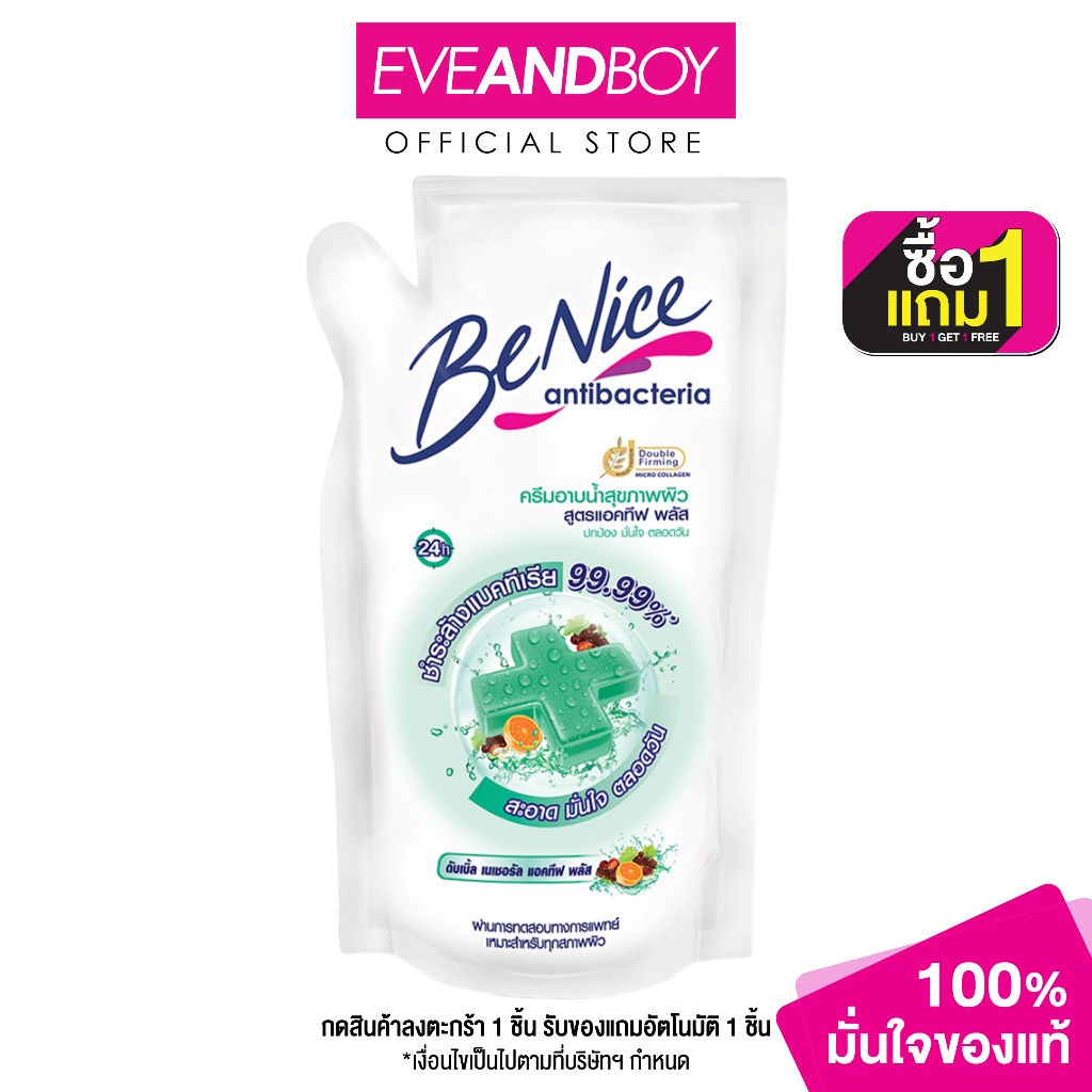 BENICE - Anti Bacteria Shower Cream Pouch Green (400 ml.) ครีมอาบน้ำ ...