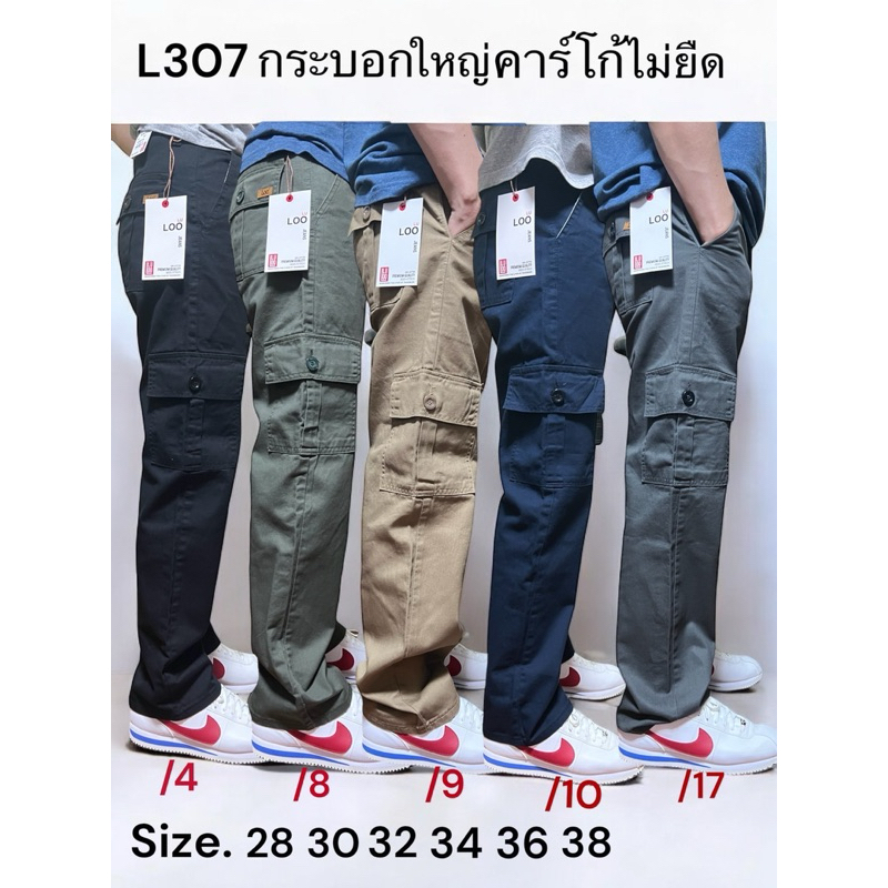 กางเกงคาร์โก้ กระบอกใหญ่ 8.5-9 นิ้ว กระเป๋า 6 ใบ L307 LOO | Shopee Thailand